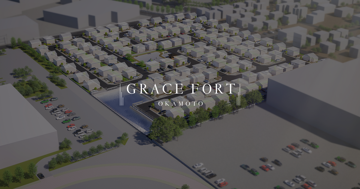 GRACE FORT OKAMOTO｜トヨタウッドユーホーム株式会社
